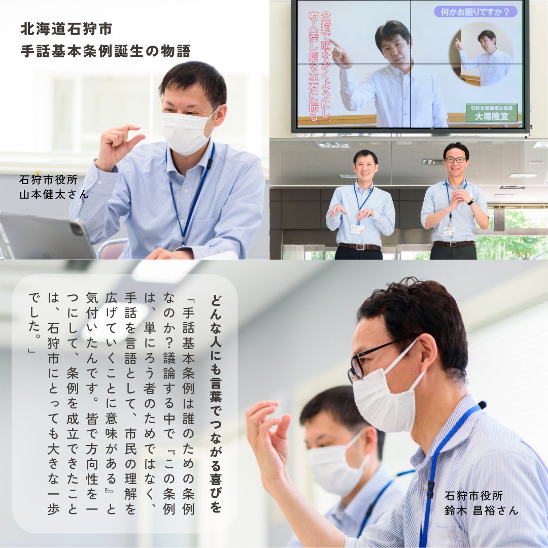 takibi connect on Twitter: "takibi connect編集部が出会った #語る手 Vol.3 #北海道 #石狩市 手話基本条例誕生の物語 記事はこちら https ...