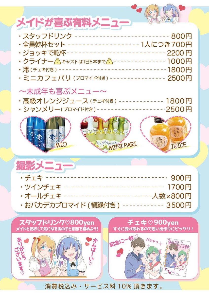 メイドinしゃんぐりら 札幌コンカフェ On Twitter * 〚 メイドinしゃんぐりら 〛 💎3月29日 水 1部♡18 00