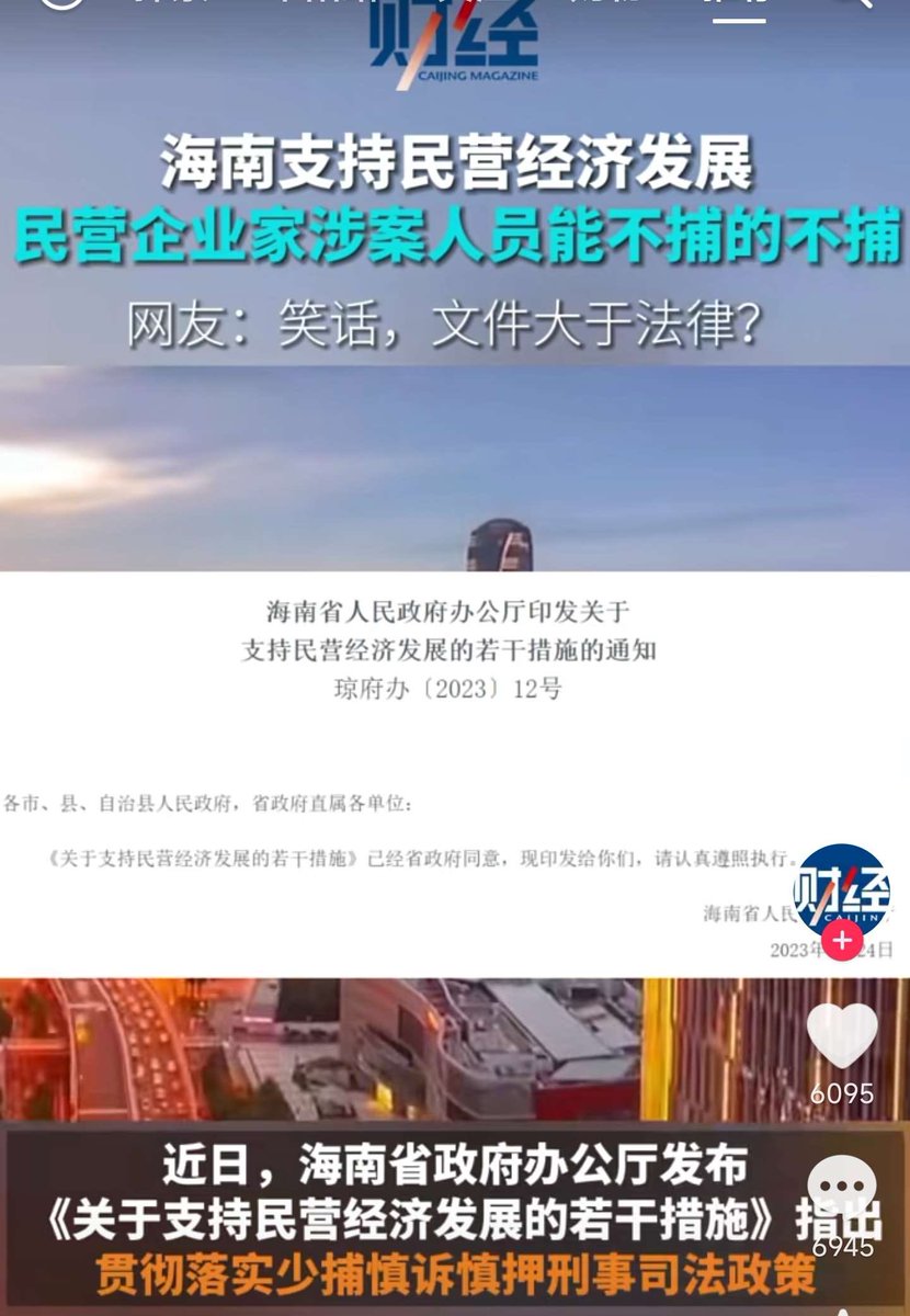 方舟子 On Twitter 这是要设一个损害企业家形象声誉罪?还是等同于损害英烈声誉罪?至于企业家涉案能不捕的不捕,以前就有这种政策了,不是新鲜事。