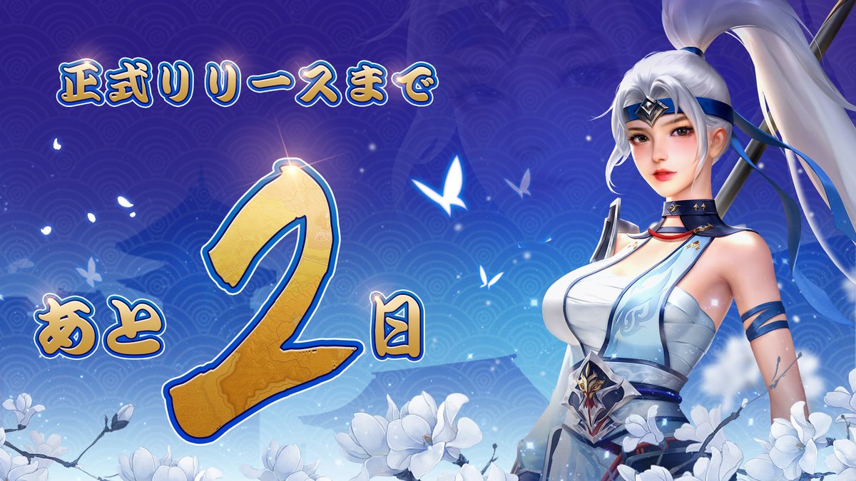 【公式】名将の復讐 ~時空を超えた夢の大合戦~@事前登録受付中 On Twitter ━━━━━🔥━━━━ 新感覚の武将たちと出会い💫