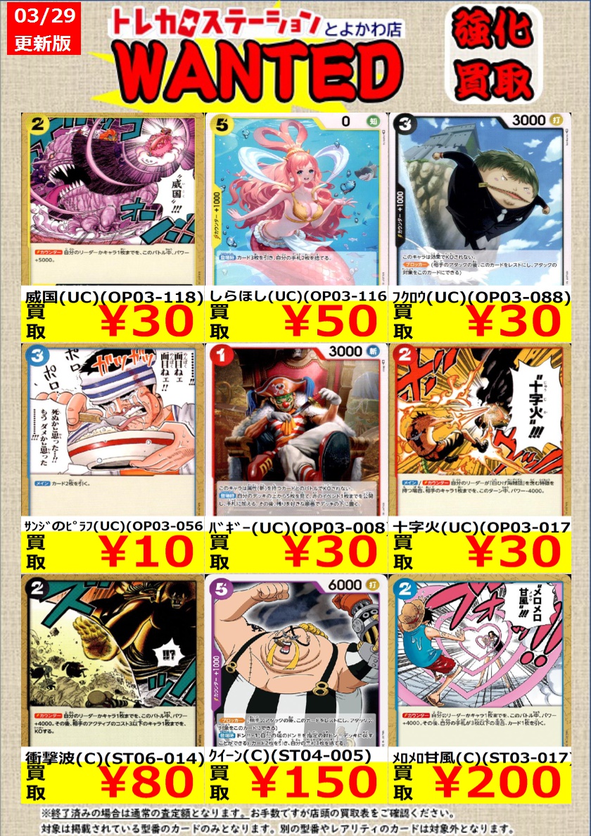 トレカステーション豊川店 on Twitter: "ワンピースカードゲーム 買取募集中！！ ﾌｸﾛｳ（UC）（OP03-088） ￥30 ｻﾝｼﾞのﾋﾟﾗﾌ（UC）（OP03-056） ￥10 ...