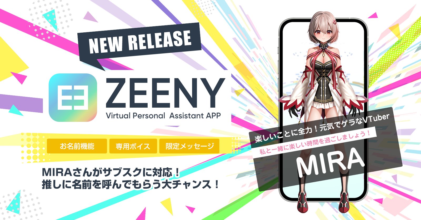MIRA on Twitter: "【告知】 なんと...！ MIRAのZeenyアシスタント サブスクプランが開始されます👏 日時：4月1日(土) 16:00～リリース開始 サブスクに加入 ...