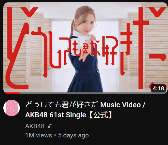 ⁴⁸ on Twitter: "AKB48's 61st Single MV has reached 1 MILLION views on Youtube! This makes the ...