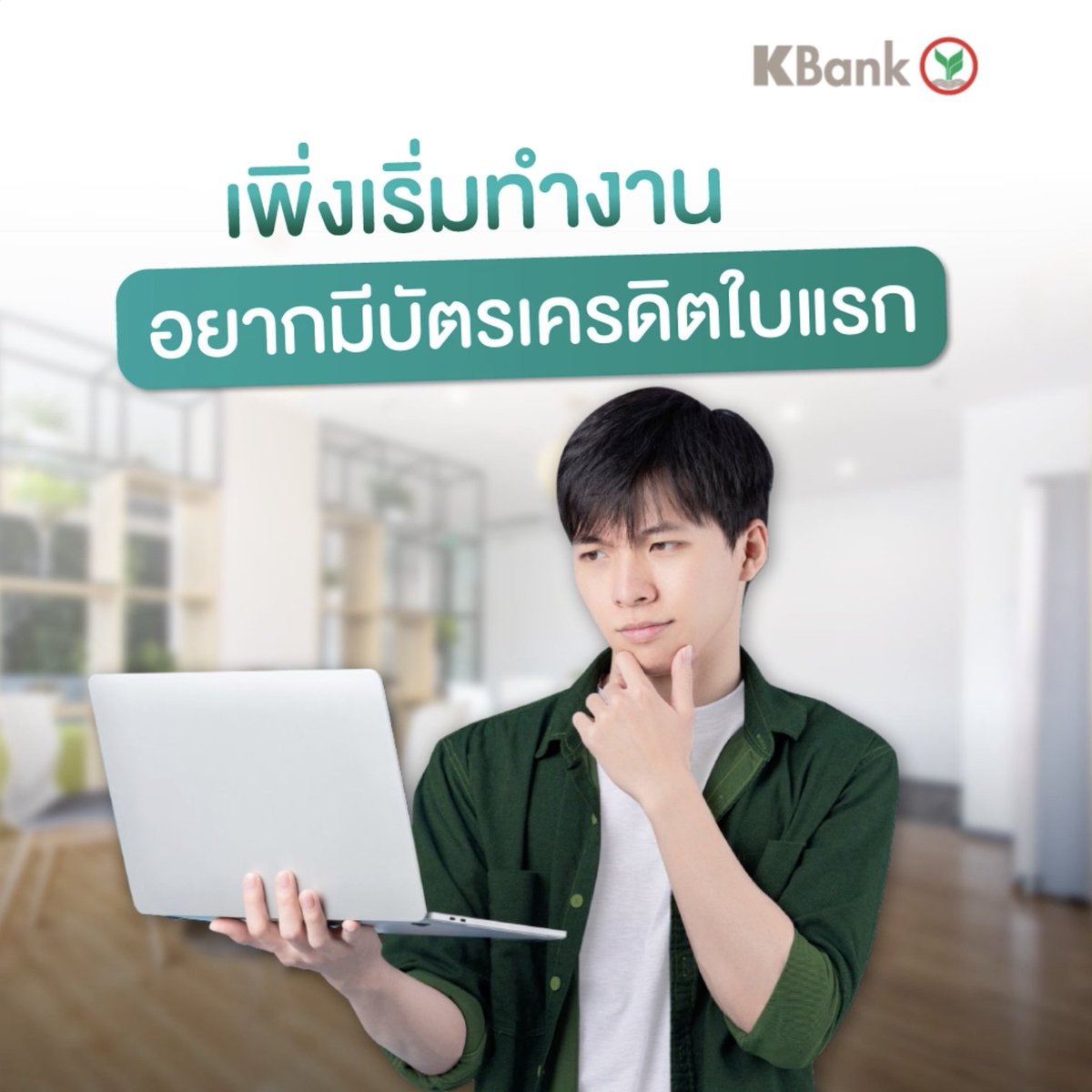 KBank Live on Twitter: "💳เอาใจชาว First Jobber ที่อยากมีบัตรเครดิต แค่เปิด K PLUS ก็สมัครเองได้ ...