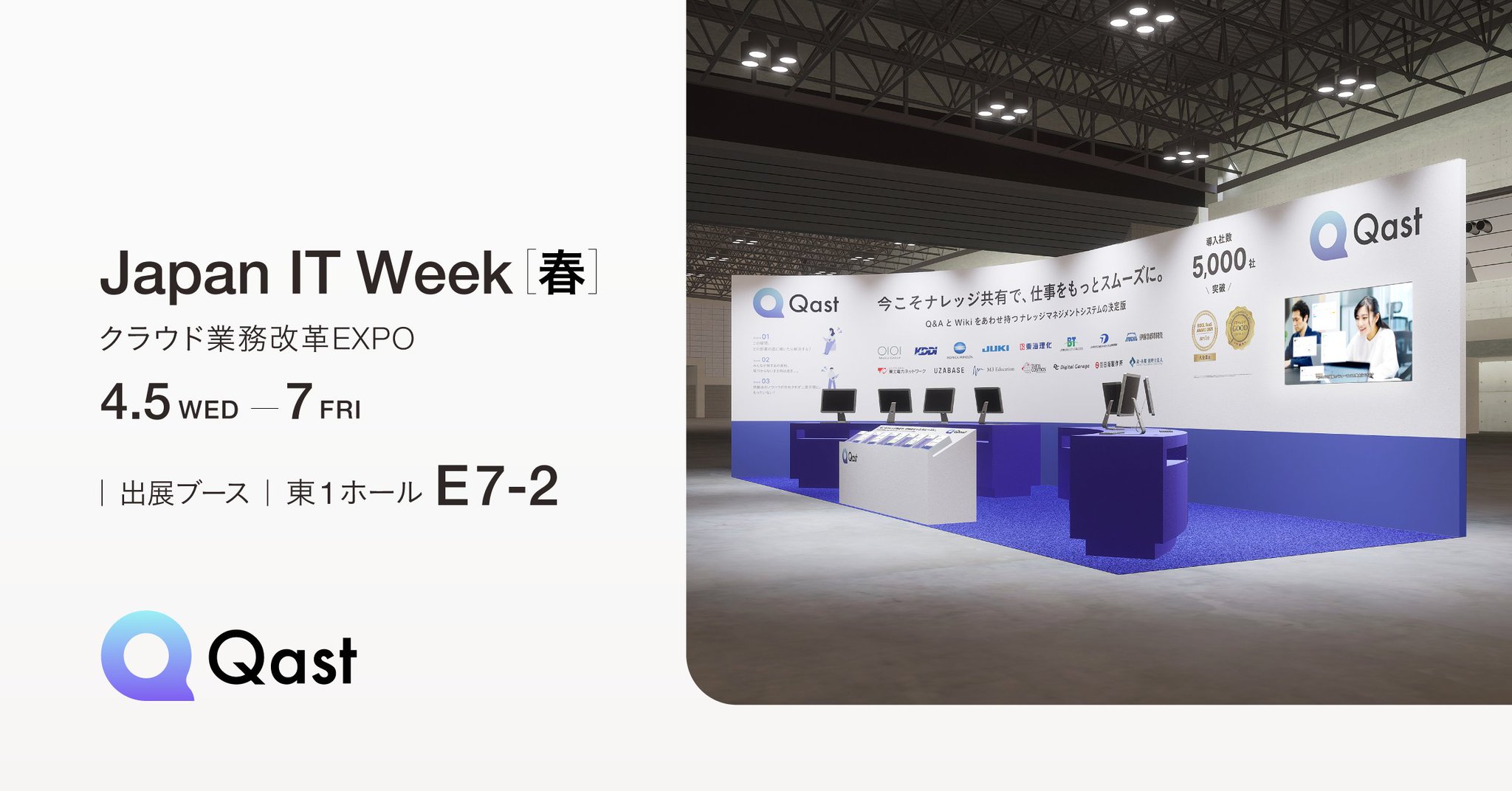 Qast@公式アカウント on Twitter: "4月5日(水)〜7日(金)開催予定クラウド業務改革EXPO【春】( Japan IT Week 春)まで残り1週間を切りました！Qast ...