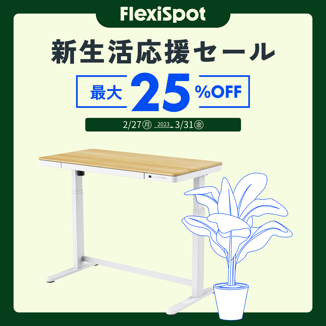 FlexiSpot.JP on Twitter: "\ FlexiSpot春の新生活応援 最後の2daysセール📣/ 期間：2/27～3/31 内容： 週替りセール こだわりセット 厳選商品 ...