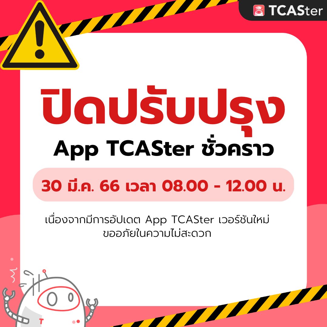 TCASter on Twitter: "⚠️ App TCASter ปิดปรับปรุงชั่วคราว ⚠️ วันที่ 30 มี.ค. 66 เวลา 08.00 - 12.00 ...