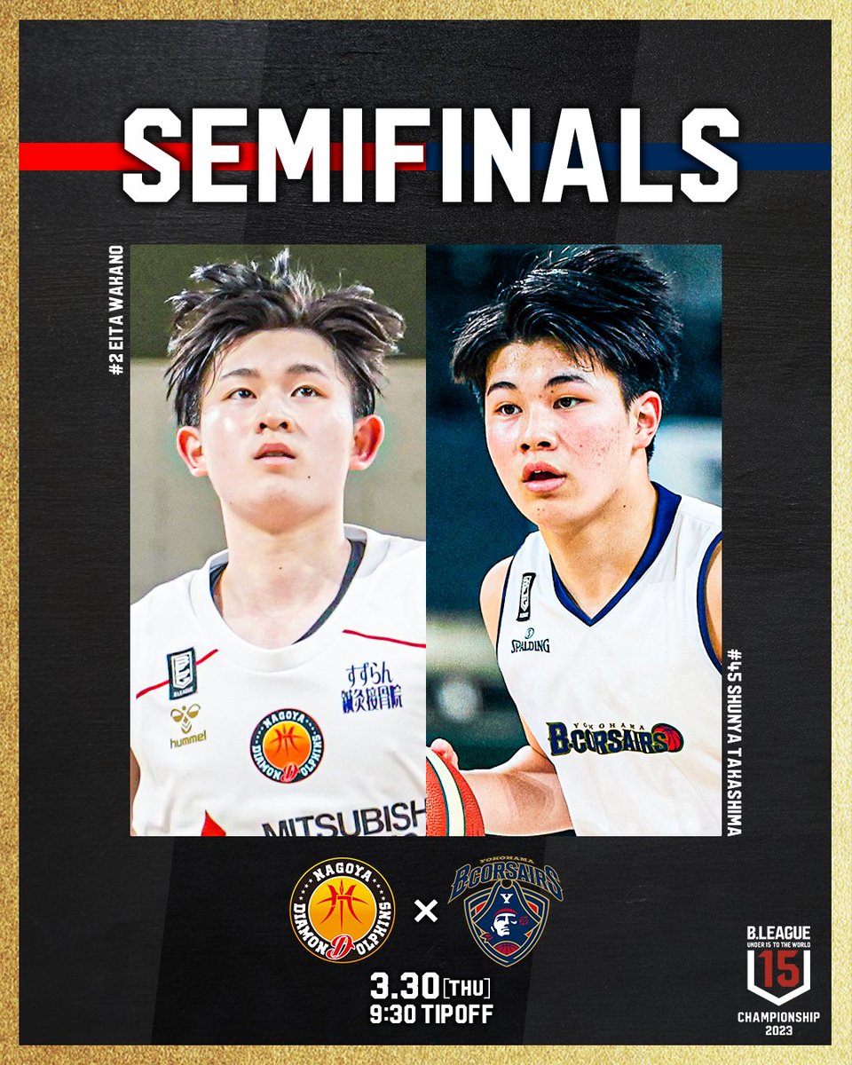 清水広美(BUBU) on Twitter: "RT @B_LEAGUE: 🏆B.LEAGUE U15 CHAMPIONSHIP 2023 🔥SEMI FINAL 1 🆚名古屋D U15 vs ...