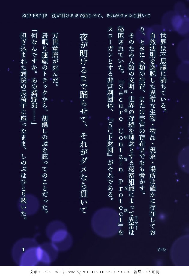 かな On Twitter 13全9ページ 童しの、scpパロです。 Scp 1917 Jp 夜が明けるまで踊らせて、それがダメなら貫いて By Kyougoku08