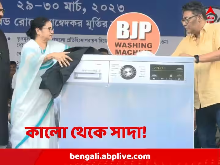 ABP Ananda on Twitter: "Mamata Banerjee: 'বিজেপি করলেই ধুয়েমুখে সাফ'! ধর্নামঞ্চে উঠল প্রতীকী ...