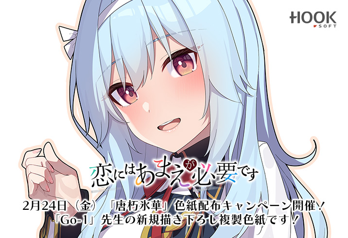 HOOKSOFT@『恋にはあまえが必要です』ミニFD2本好評発売中！(@HOOKSOFT) - Twilog (ツイログ)