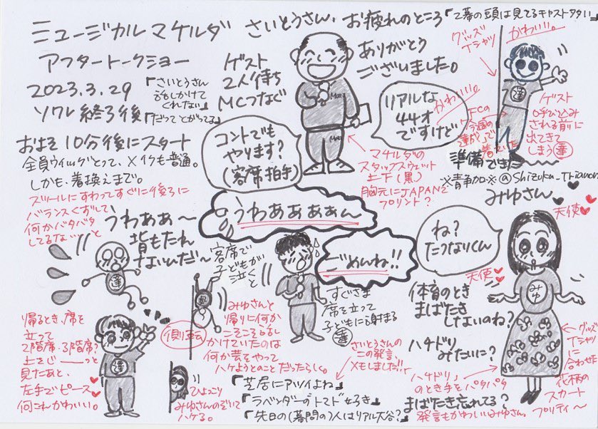 ※静加※ On Twitter ミュージカルマチルダ 【329水ソワレ】 アフタートークショー 斎藤司 木村達成 咲妃みゆ 斎藤さんはカンパニースエット上下 達成さんみゆさん