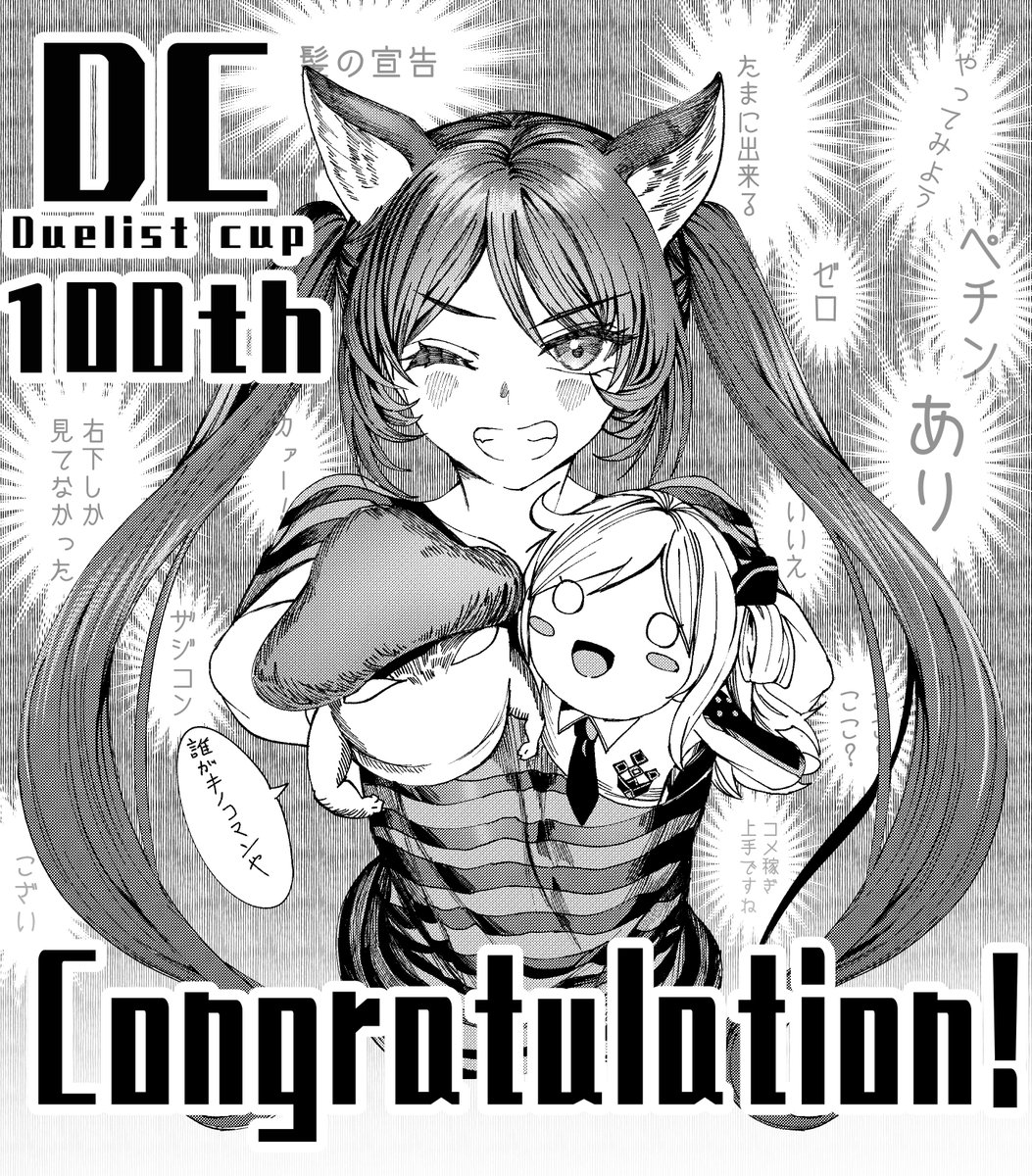 「闇の帝王、不敗の猛者(@remontube)さんDC100位おめ! 」アルデヒド@冬コミ月曜日 東C－11aの漫画
