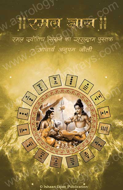 Ramal Astrology is ancient knowledge used to predict the future. Like ...