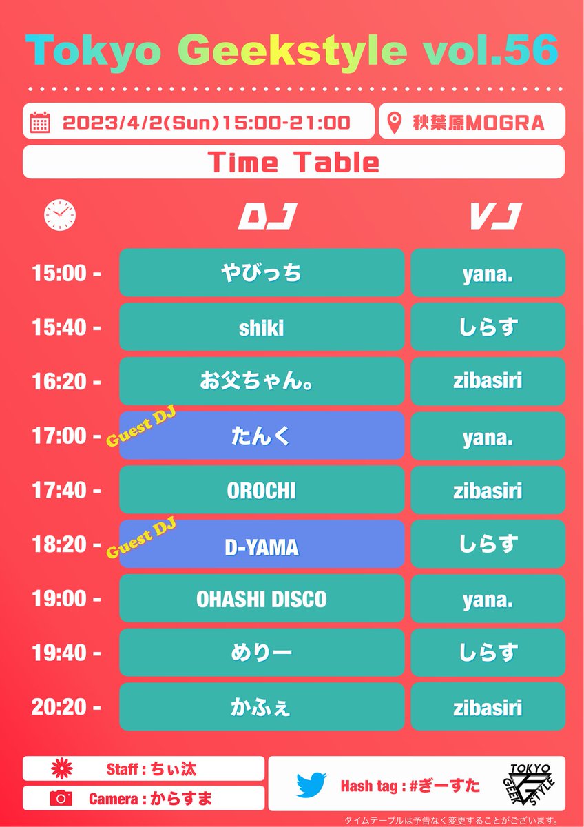 zibasiri on Twitter: "2023年4月2日㈰15:00〜 秋葉原MOGRA @MOGRAstaff Tokyo ...