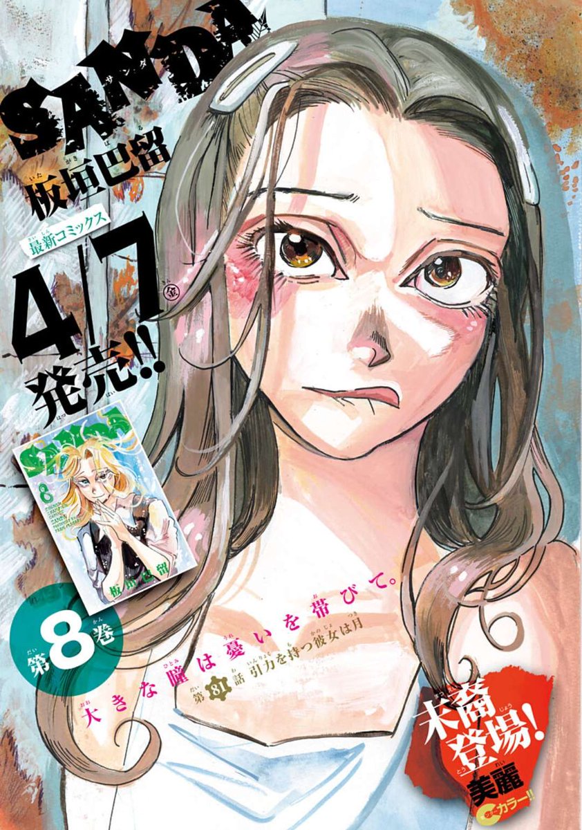 Manga Mogura on Twitter: "RT @MangaMoguraRE: Santa Claus Mystery "Sanda" color page by "Beastars ...