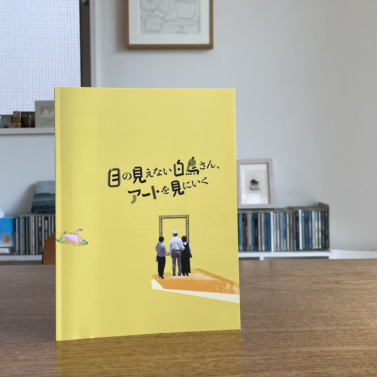 劇場版『目の見えない白鳥さん、アートを見にいく』絶賛上映ツアー中! 325〜あまや座(茨城) On Twitter Rt Smogura 下北沢k2シネマで明日7日から映画『目の