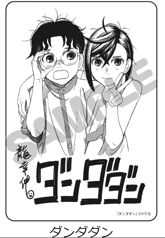 Daily Dandadan (ダンダダン) + News on Twitter: "What has been your favorite illustration made by ...