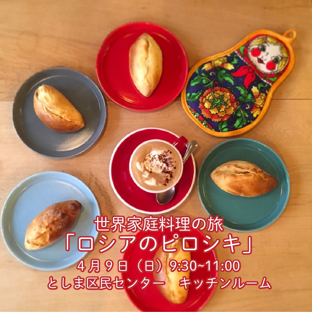マンガ家 織田博子 @7月発売本を執筆中 on Twitter: "世界家庭料理の旅 朝ピロシキ イベント開催します！ 朝からパンを作って焼いて食べる人気のイベントです。 お気軽にご参加 ...