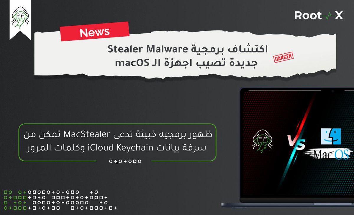 ظهور برمجية خبيثة تدعى MacStealer تمكن من سرقة بيانات iCloud Keychain ...