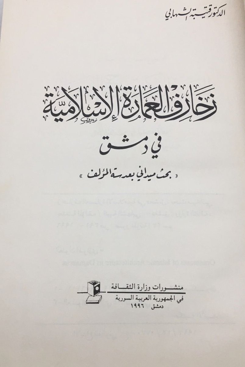 مكتبة متجر نوادر الكتب مزيد on Twitter: "RT @maktabt: https://t.me/almtboat/49345 رقم الكتاب ...