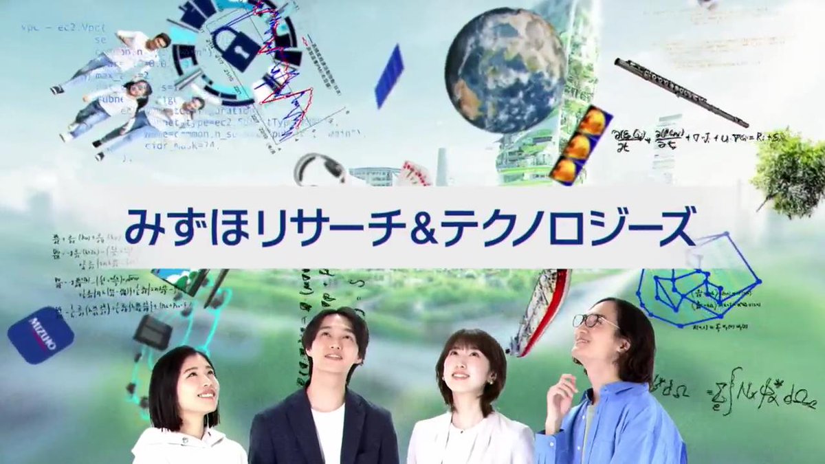 動画NOW on Twitter: "みずほリサーチ＆テクノロジーズ のCM 「頭の中」篇。 https://douganow.jp/archives/20230330327405.html…"