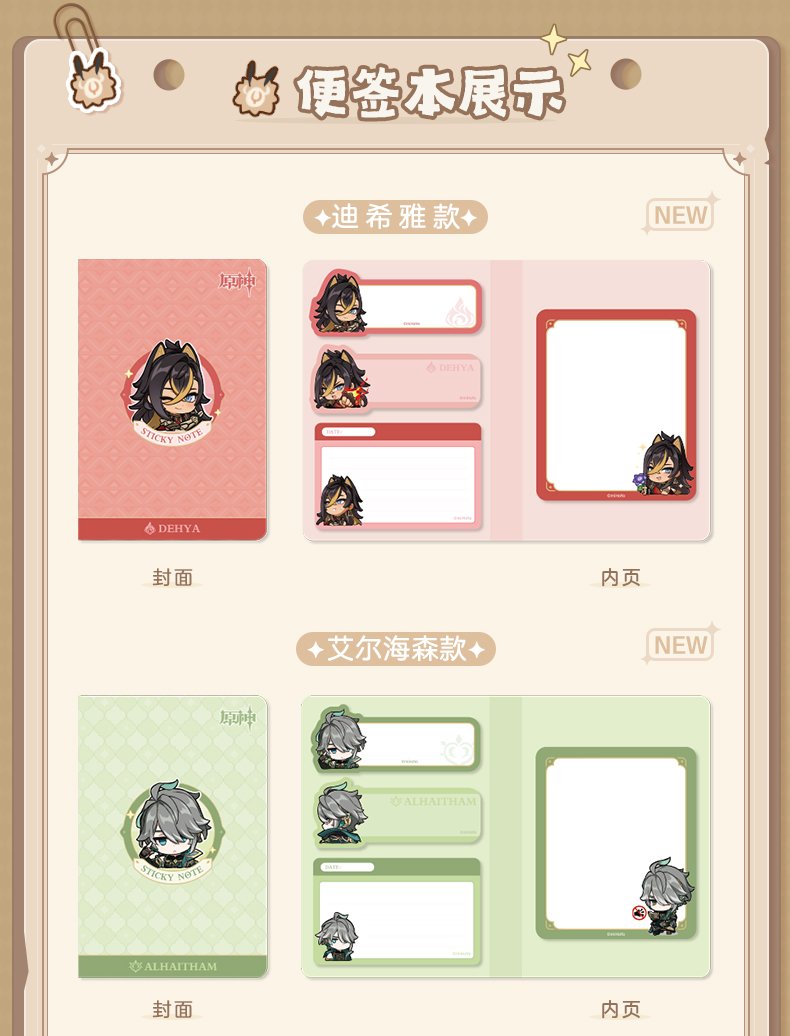 Genshin Update on Twitter: "Emoji series character memo-pad updated with #AlHaitham and #Dehya ...