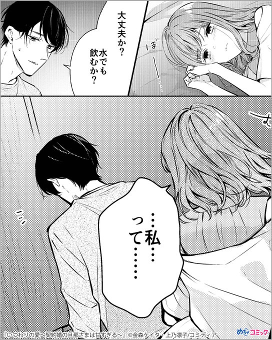 4 4 『いつわりの愛~契約婚の旦那さまは甘すぎる~』 続きはこちらか 漫画紹介 Pr さんのマンガ ツイコミ 仮