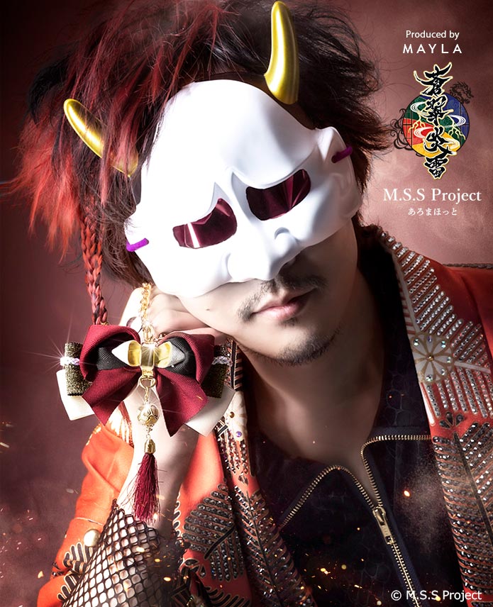 MAYLA on Twitter: "🎍🎇 受注受付開始中 🎇🎍 『M.S.S Project 蒼翠炎雷 ロイヤルチャーム』 それぞれのバッグチャームを手にポーズをとり ひと味違う、妖艶で ...