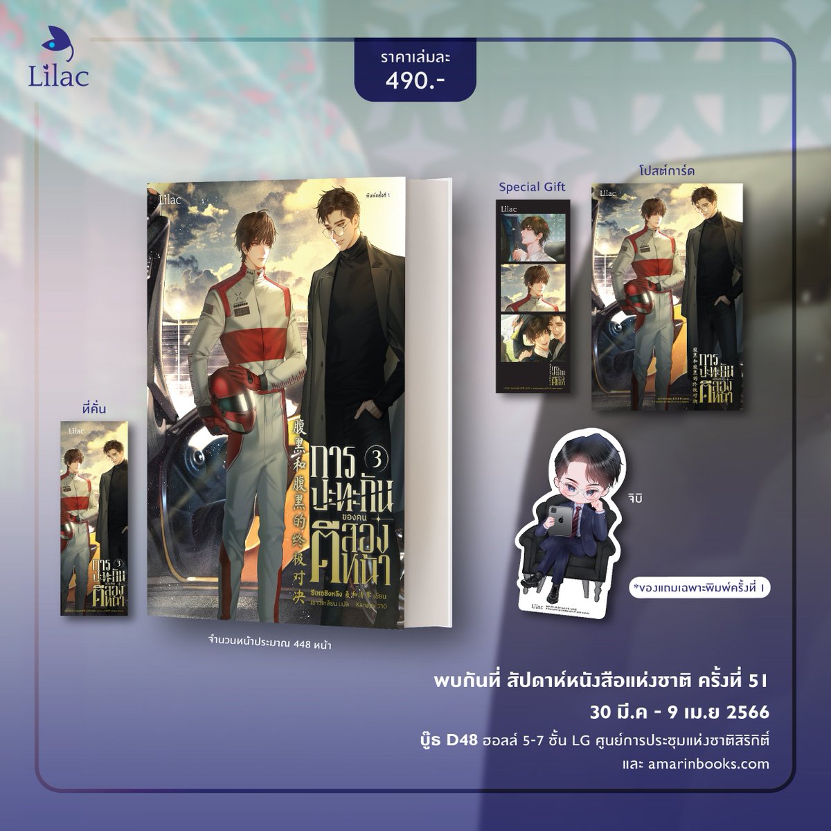 🍀𝐉𝐔𝐍𝐄📚#จูนอ่านนิยาย on Twitter: "New💙Lilac Novel 🌟#การปะทะกันของคนตีสองหน้า เล่ม 2-3 (4 เล่มจบ ...