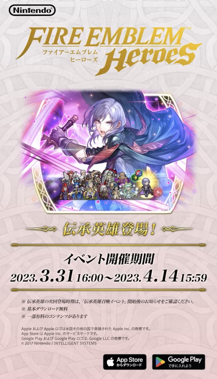 ぷあーと@FEH on Twitter: "ガチャ開催情報 https://t.co/nDQi2TXU9W" / Twitter