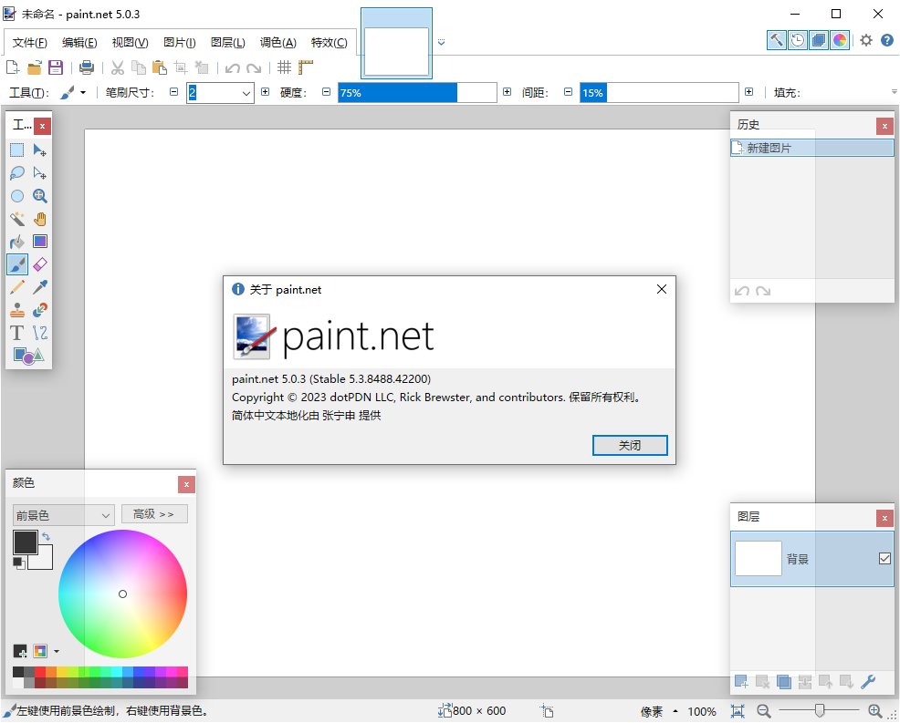 陈少举 on Twitter: "发现 Windows 上的开源绘画/图片处理软件 http://Paint.NET 更新了，更新一下： https://github.com ...