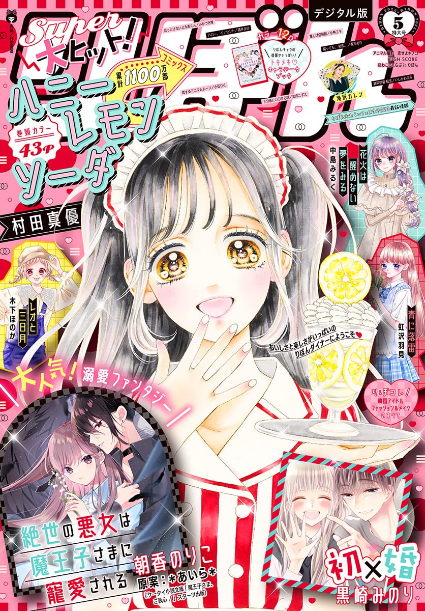Manga Mogura on Twitter: "RT @MangaMoguraRE: "Honey Lemon Soda" by Mayu Murata is on cover of ...