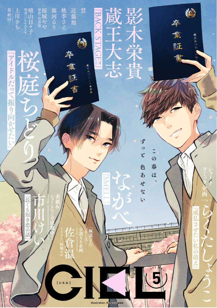 Manga Mogura RE on Twitter: ""Nagaku mo Mijikaki Koi no Hanashi" by Kei Ichikawa is on cover of ...