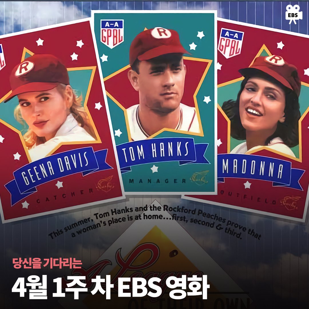 EBS 영화 on Twitter: "[#EBS영화_4월1주차] 4월 1주 차도 EBS 영화🎬와 함께, 지금 바로 이번 주 라인업을 살펴보세요. 라이어 라이어 (토 21:40 ...