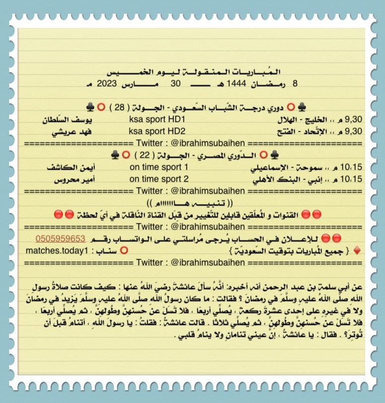 مباريات اليوم on Twitter: "المُباريات المنقولة ليوم الخميس 8 رمضان 1444 30 مارس 2023 ————— نبي ...