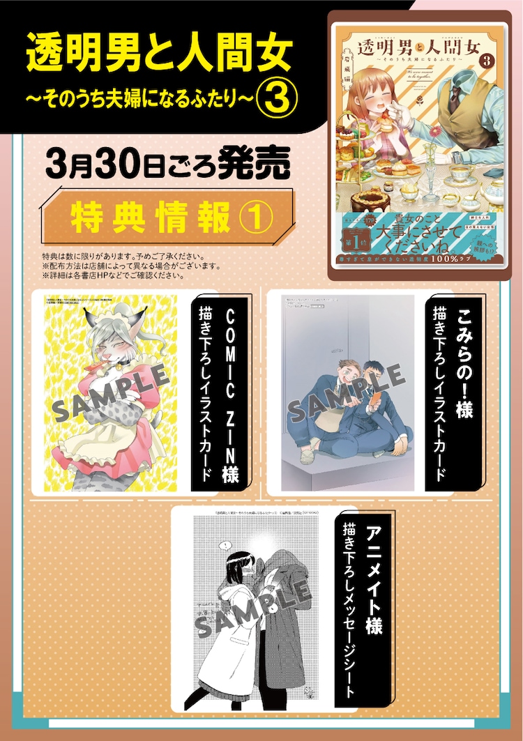 コミックナタリー on Twitter: "「透明男と人間女」3巻と続きが読める分冊版発売、サイン入り色紙当たるキャンペーンも https://natalie.mu/comic/news ...
