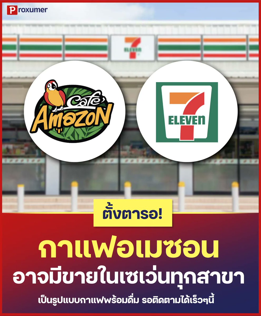 Proxumer - โปรโมชั่น on Twitter: "📣 หลังจากภาพนกแก้วเกาะเสาไฟบริเวณหน้า 7-11 ที่มีกระแสในโซเชียล ...