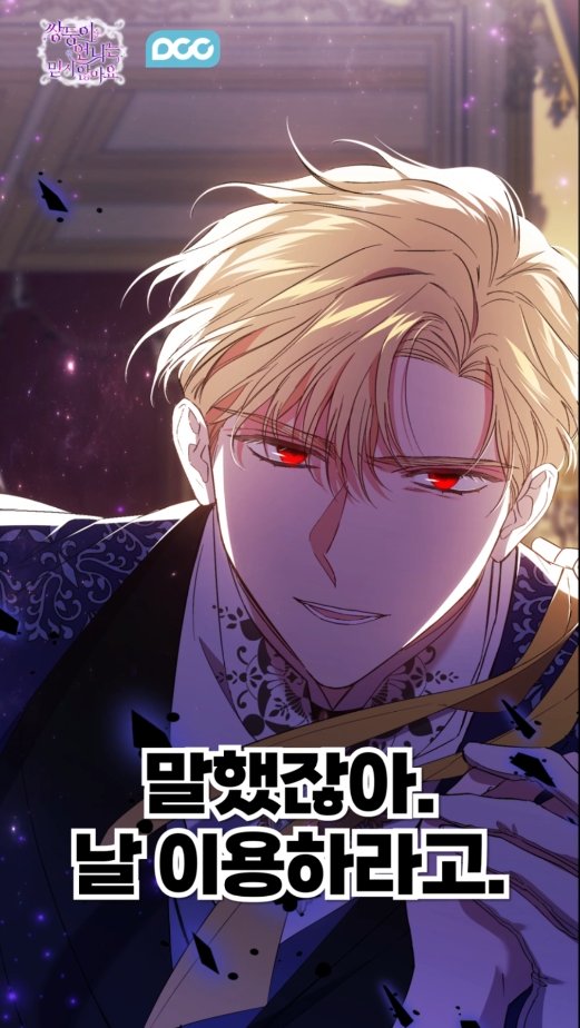 DCC webtoon on Twitter: "2골드만 주면 키스해주는 로판 남주 😎 카카오페이지 인기 웹툰 「쌍둥이 언니는 믿지 않아요 」 세번째 #Shorts 공개 ...