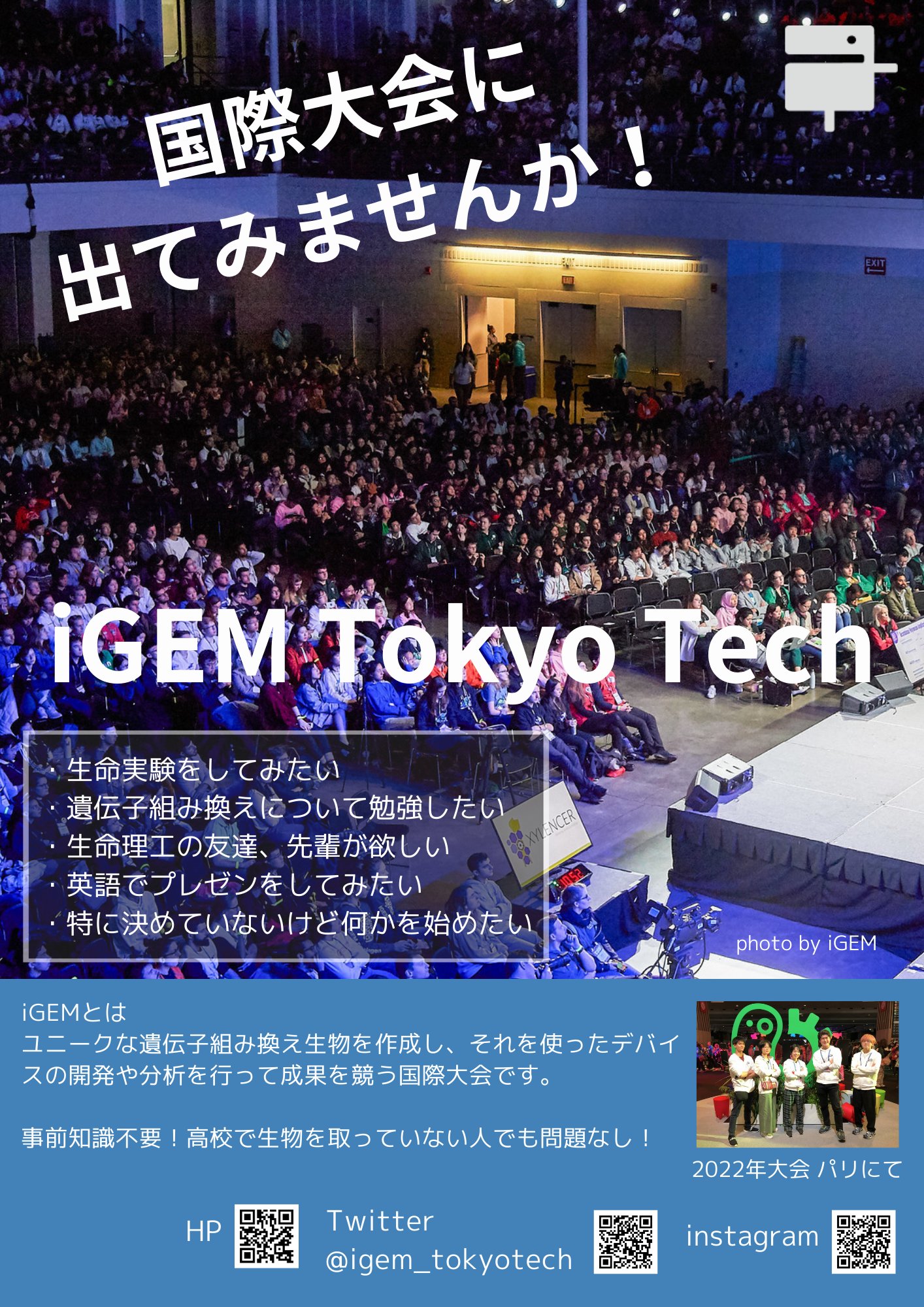 iGEM TokyoTech on Twitter: "私たちは合成生物学の国際大会iGEMに東工大チームとして参加している団体です🧬 説明会行っておりますので興味のある方は下のGoogle ...
