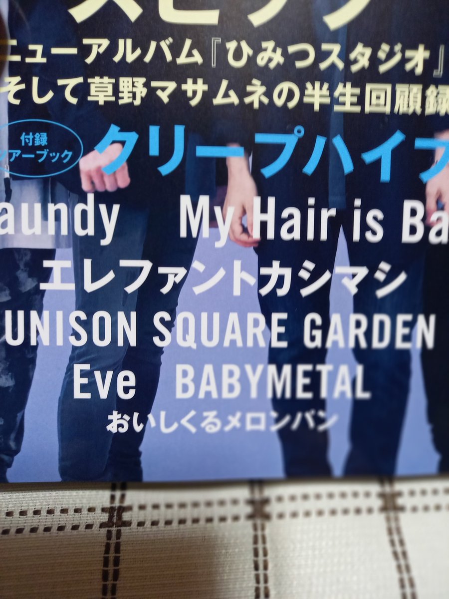 ととろっち🐘 On Twitter 発送連絡から13時間⌚ 『rockinon Japan 2023年 05月号 』📚 無事届きました🎉 子供たちが寝てから ゆっくり読もうと 思ってます😊