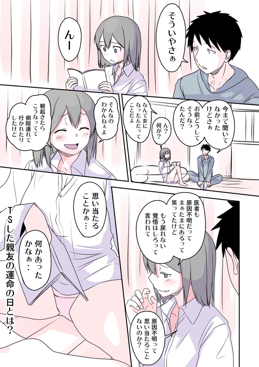 芦辺 拓 On Twitter Rt Yukinoseisunou Tsした親友(元男)がどうしてそうなったのか 君は聞いてみることにした。 次回柚木くんがtsするまでの話編 ちょっと