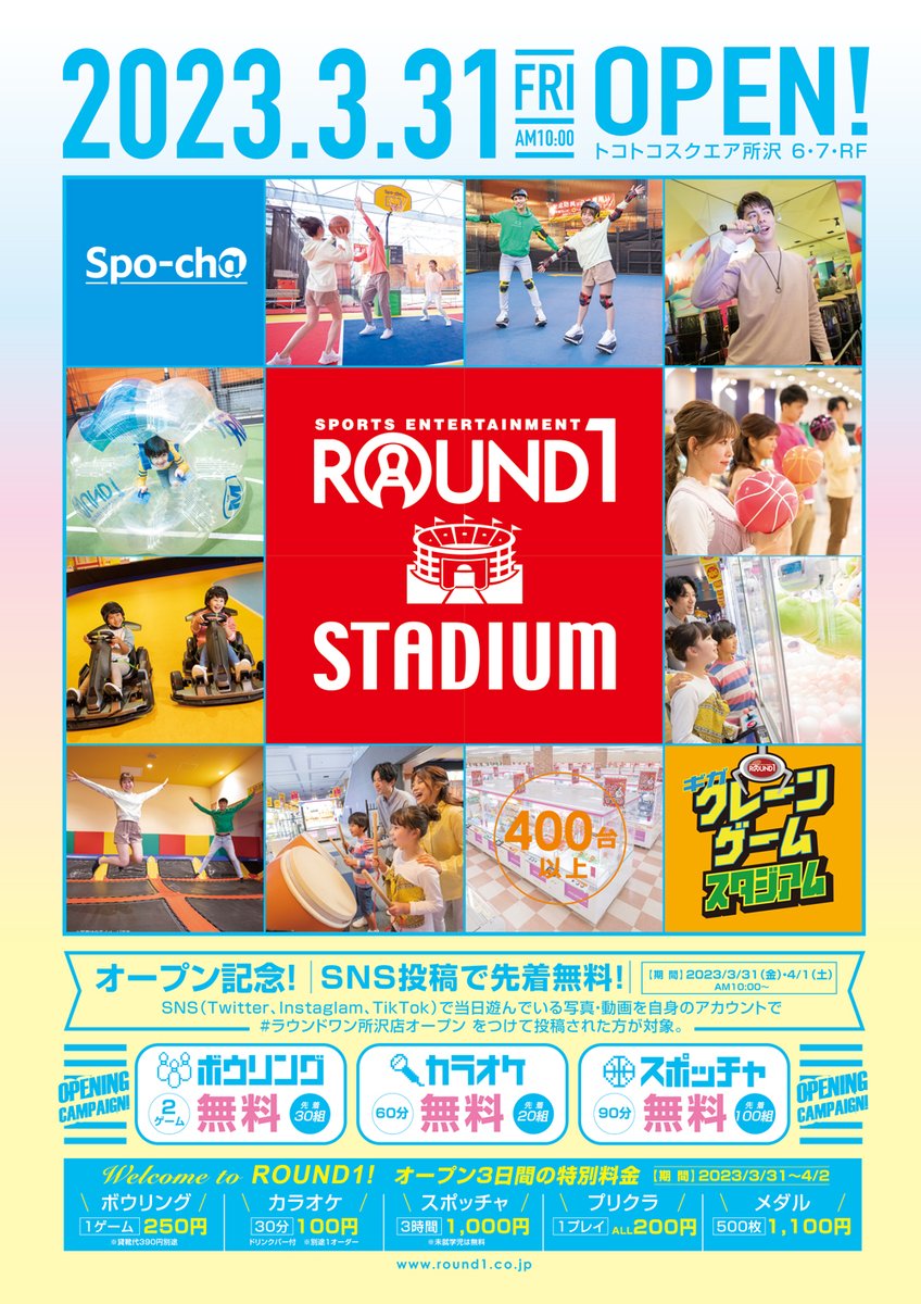 am-net公式アカウント on Twitter: "トコトコスクエア6F・7F・RFに 「ラウンドワンスタジアム」3月31日(金)オープン！ https://tocotocosquare ...