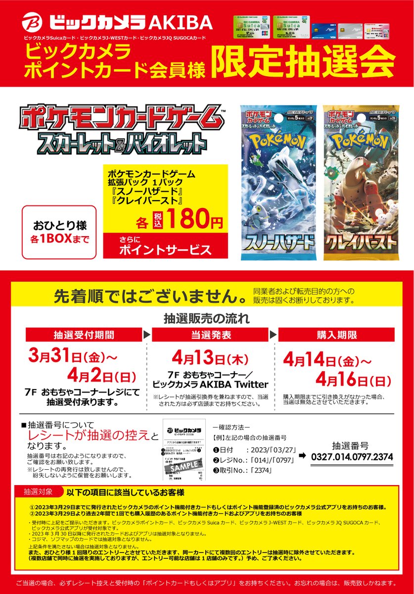 ビックカメラAKIBA【公式】🌸アキバたん🐱(@bic_akiba) - Twilog