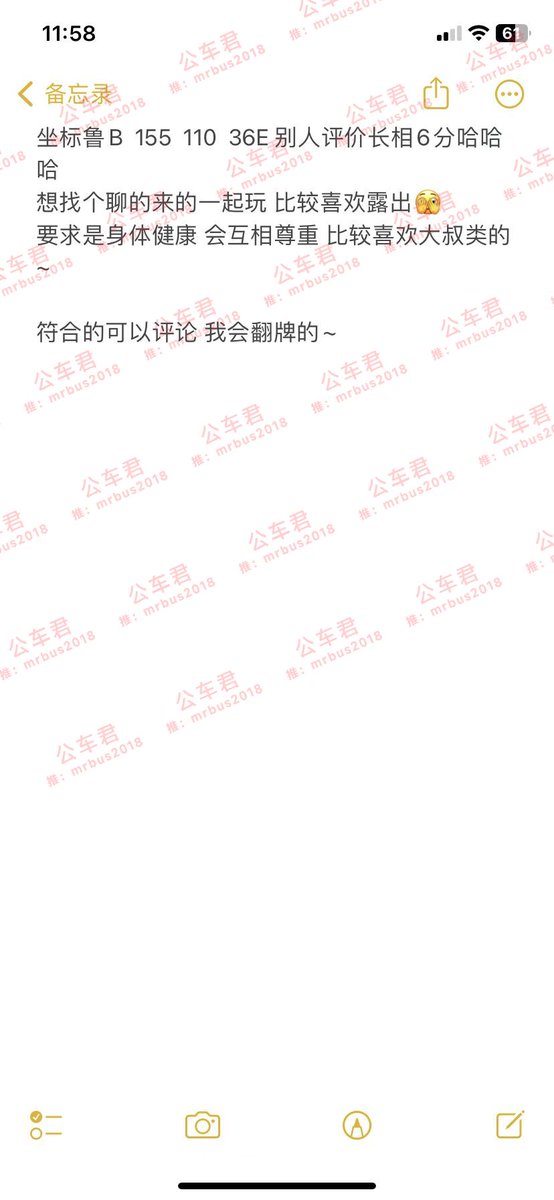 公车君 On Twitter 交友贴:青岛的妹子想找个小哥哥一起玩 感兴趣的在底下评论吧!