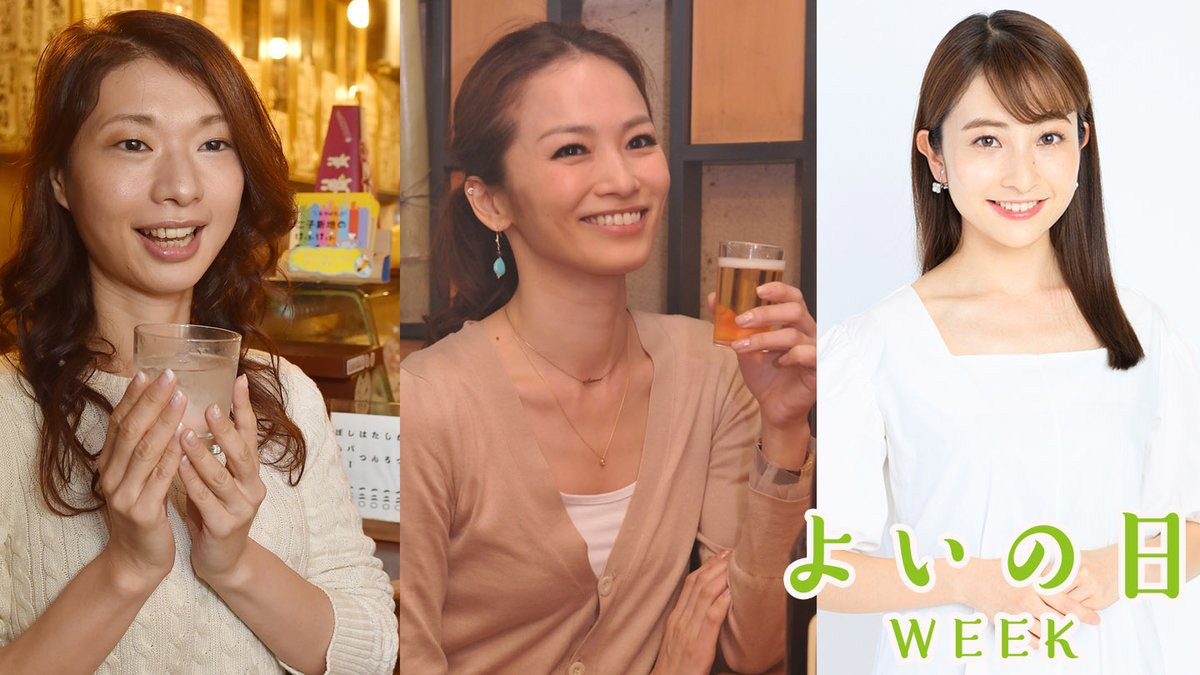 BS-TBS on Twitter: "🌸#よいの日WEEK🌸 📌明日3/31(金)よる11時 「#おんな酒場放浪記」よいの日WEEKスペシャル “あの街で呑みたい”をテーマに1人旅🍶 日比 ...