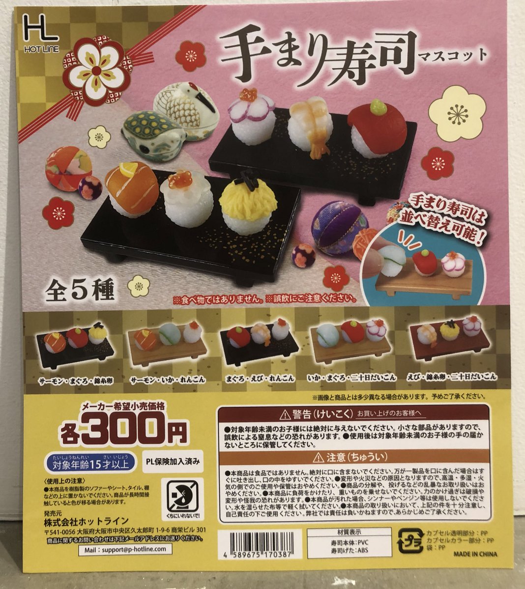 #C-pla Laboフレーム神南坂店 on Twitter: "🌈本日の新商品②🌈 📍手まり寿司マスコット 📍PON!PON!ポップコーン 📍缶入り和飴マスコット 📍むちゃでかジュエリー ...
