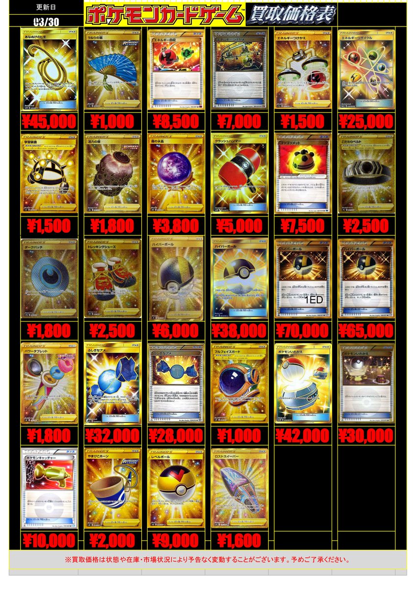 福福トレカ秋葉原ラジオ会館店 on Twitter: "🌳ポケカ買取情報⑥🌳 あなぬけのヒモ UR(062/051) 45000 エネルギーリサイクル UR(061/050) 25000 霧の ...