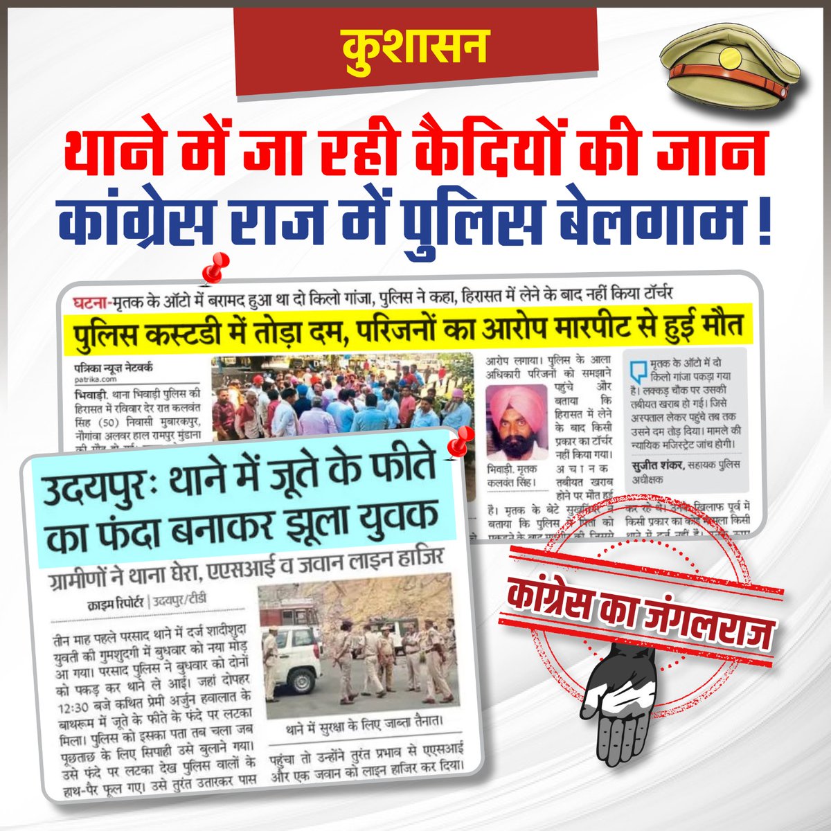Bjp Rajasthan On Twitter कानून व्यवस्था पर सवाल राजस्थान में थाने