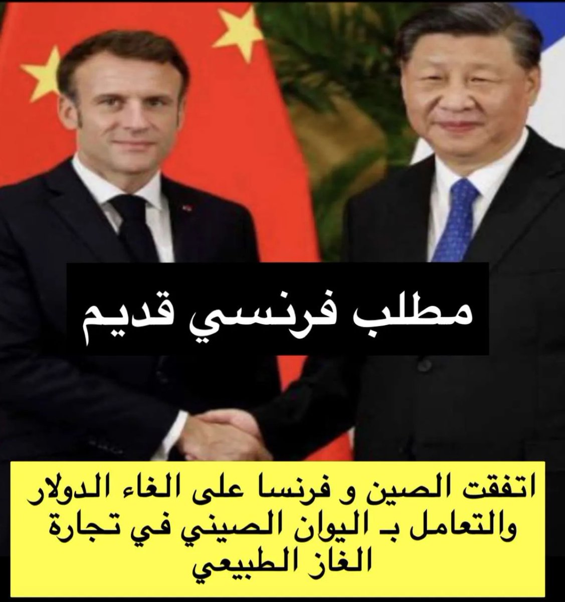 ننتظر قرارات مهمة في العالم🌐 1 بيع البطرول🛢⛽ باليوان الصيني🇨🇳 2 بيع
